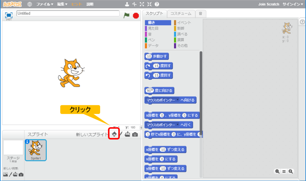 【小学生から始める】Scratch入門 ～基本操作～ | YuYu-Log